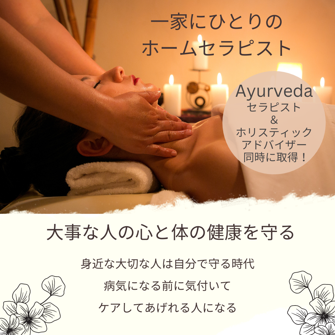 アーユルヴェーダセラピスト科 – VEDA LABアヌバンダ|Vedic Knowledge Academy|アーユルヴェーダスクール|インド ...